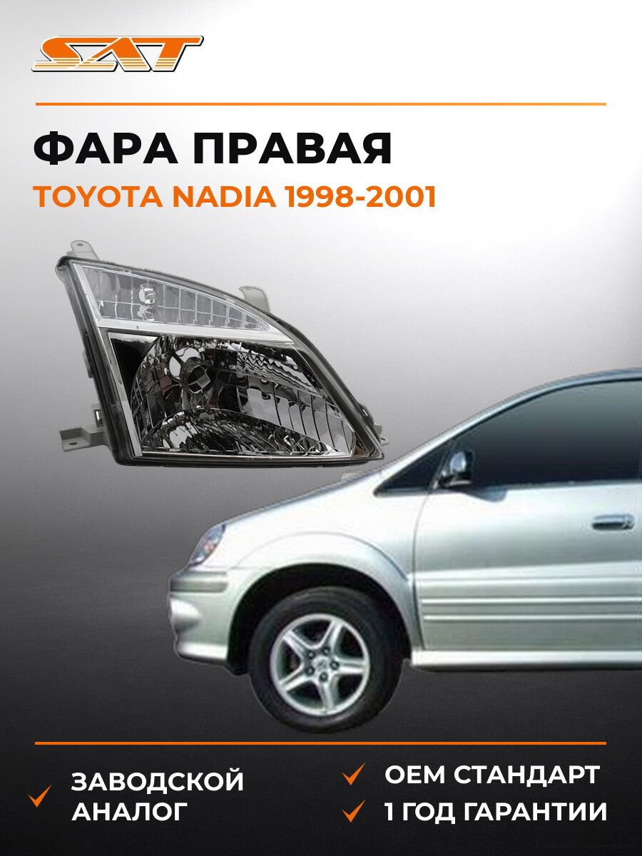 Фара SAT ST4418R Тойота Надия Toyota Nadia 1998-2001