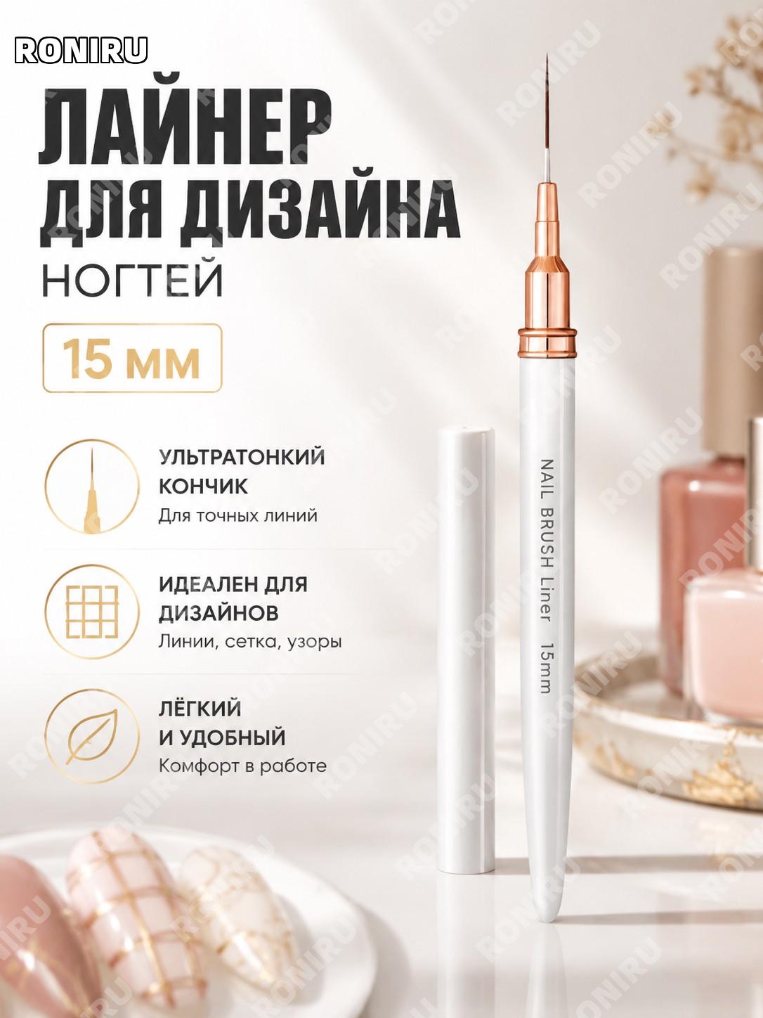Кисть-ручка для росписи ногтей MJ-A41 белая 15 мм, пластиковый инструмент для линий и узоров маникюра для салона
