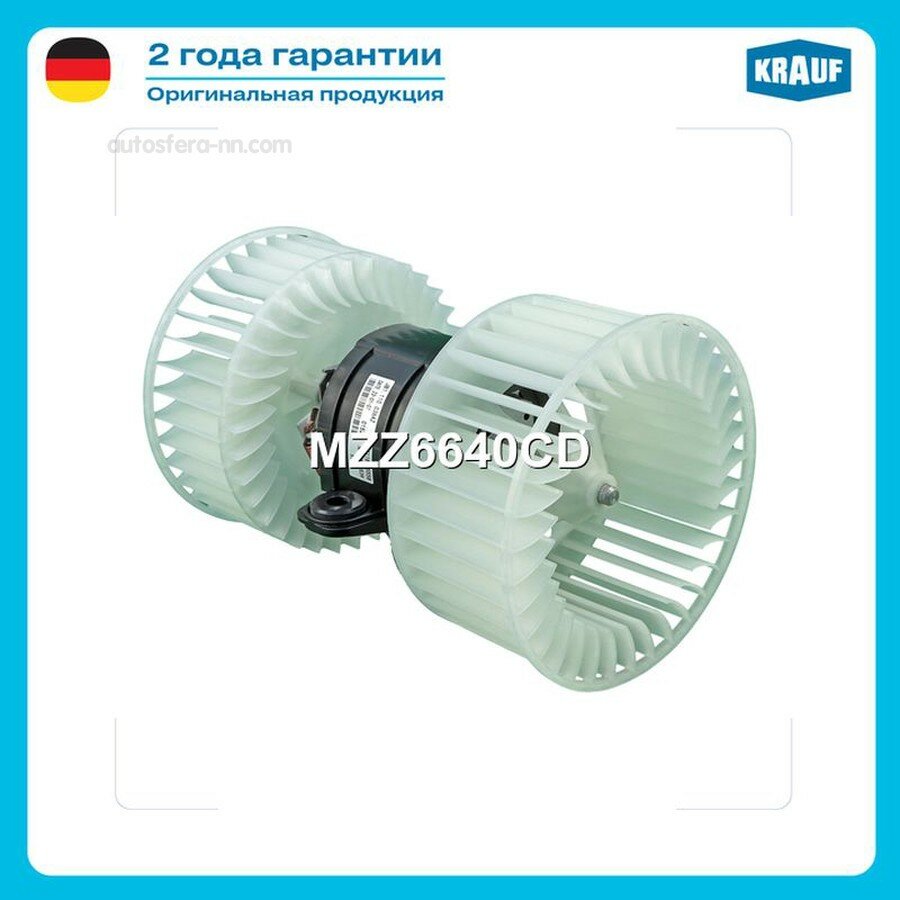 KRAUF MZZ6640CD Мотор печки c крыльчаткой