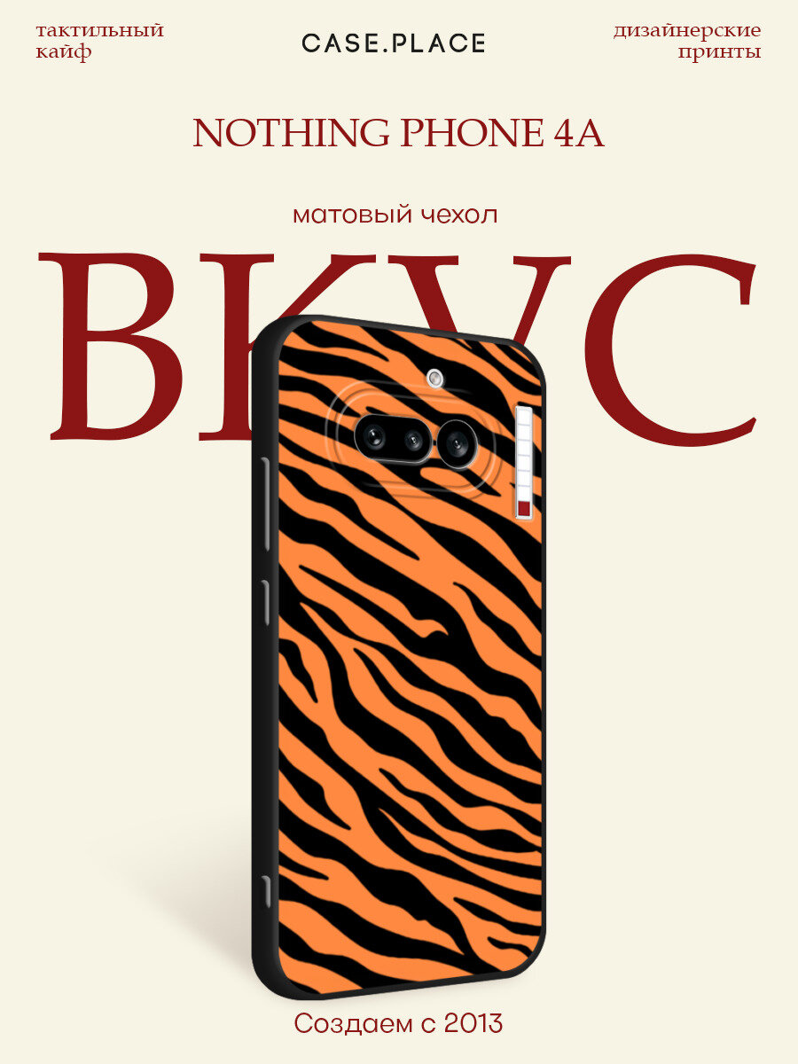 Черный матовый чехол на Nothing Phone 4a / Нофинг Фон 4а с принтом Тигровые полосы