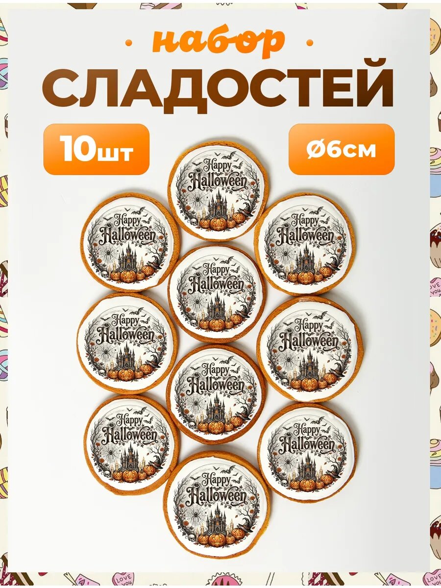 Сладости на Хэллоуин. №23. - 6 см - 10 шт.