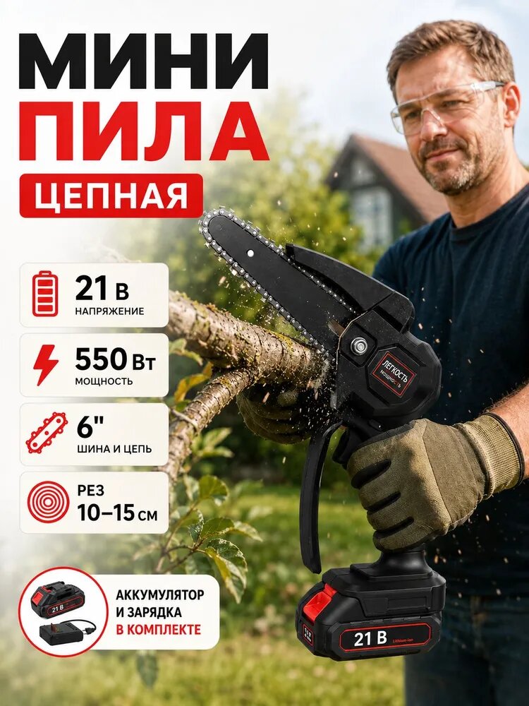 Ручная садовая пила для веток с зарядкой, 21 В, 6 дюймов, 550 Вт, 1 АКБ
