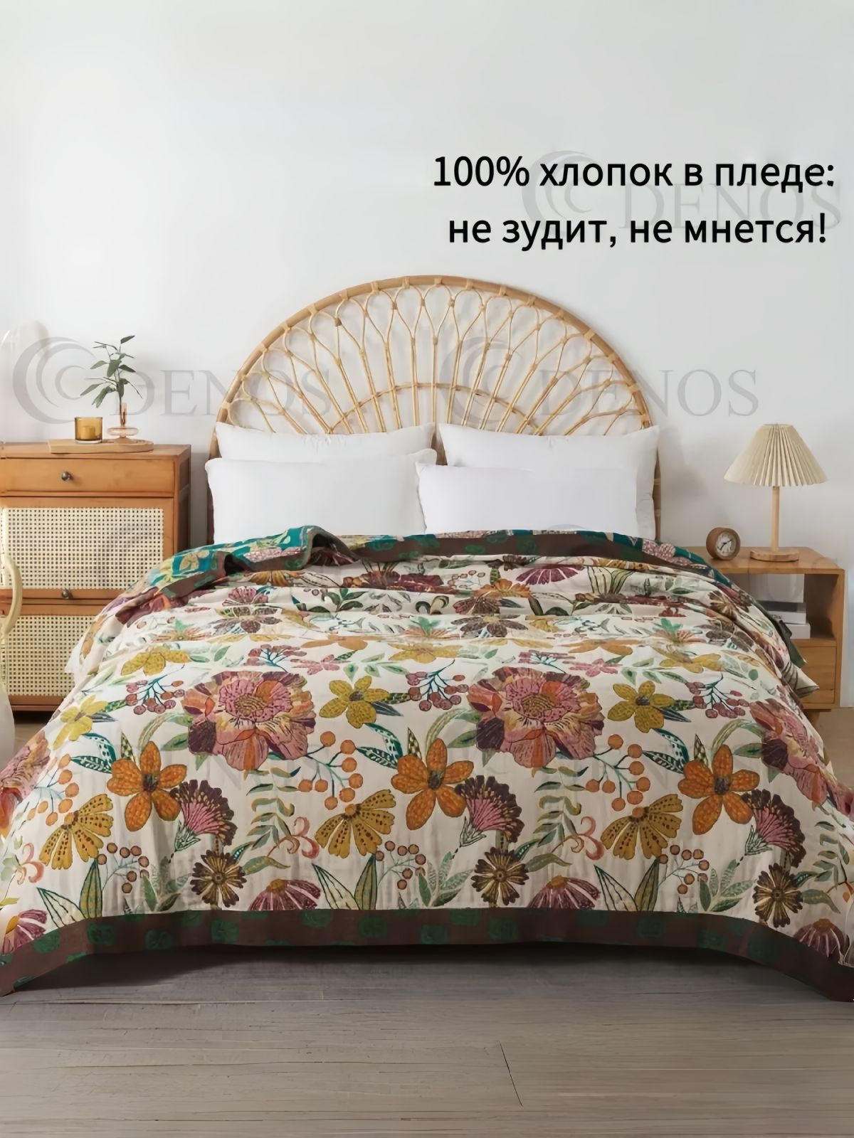 DENOS Плед 230x200 см муслин фактурный вышивка разноцветный
