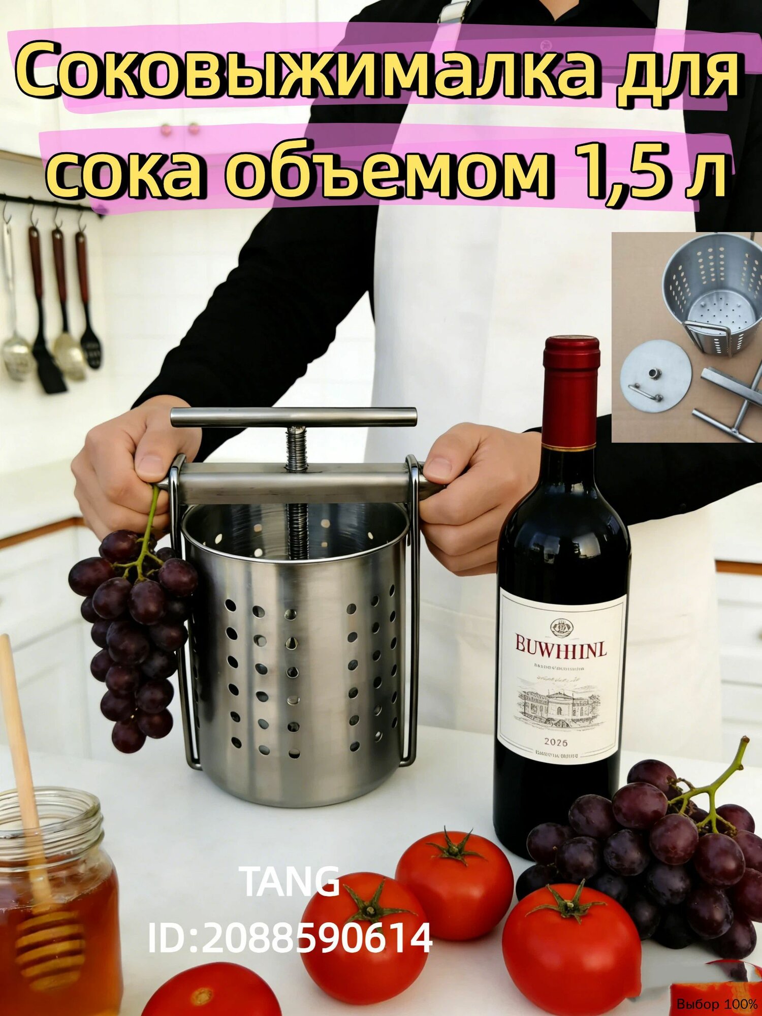 Ручная соковыжималка, 1 л, 1 шт
