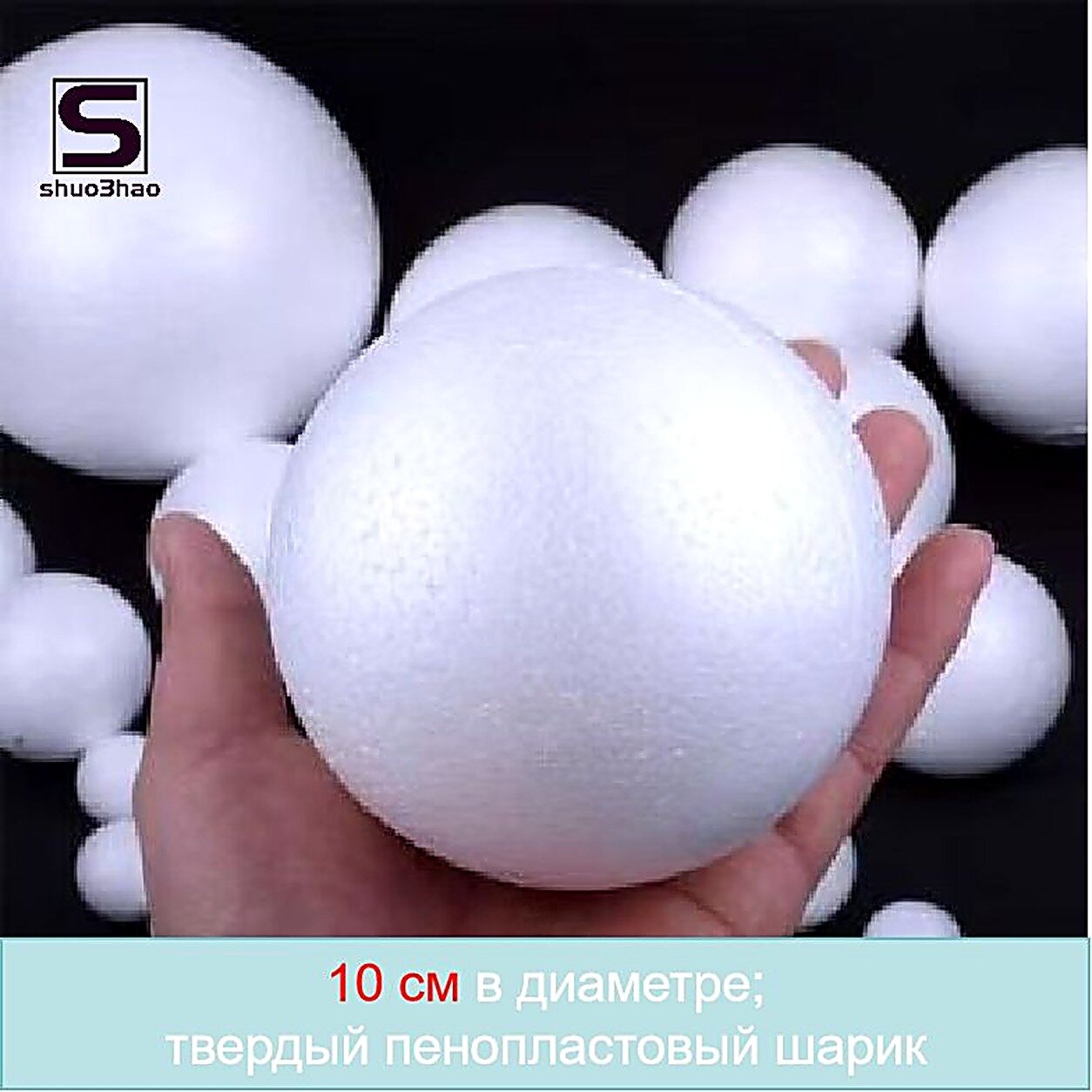 Шар из пенопласта 10 см, 5шт / Заготовка из пенопласта для рукоделия , шарик для топиария и рукоделия