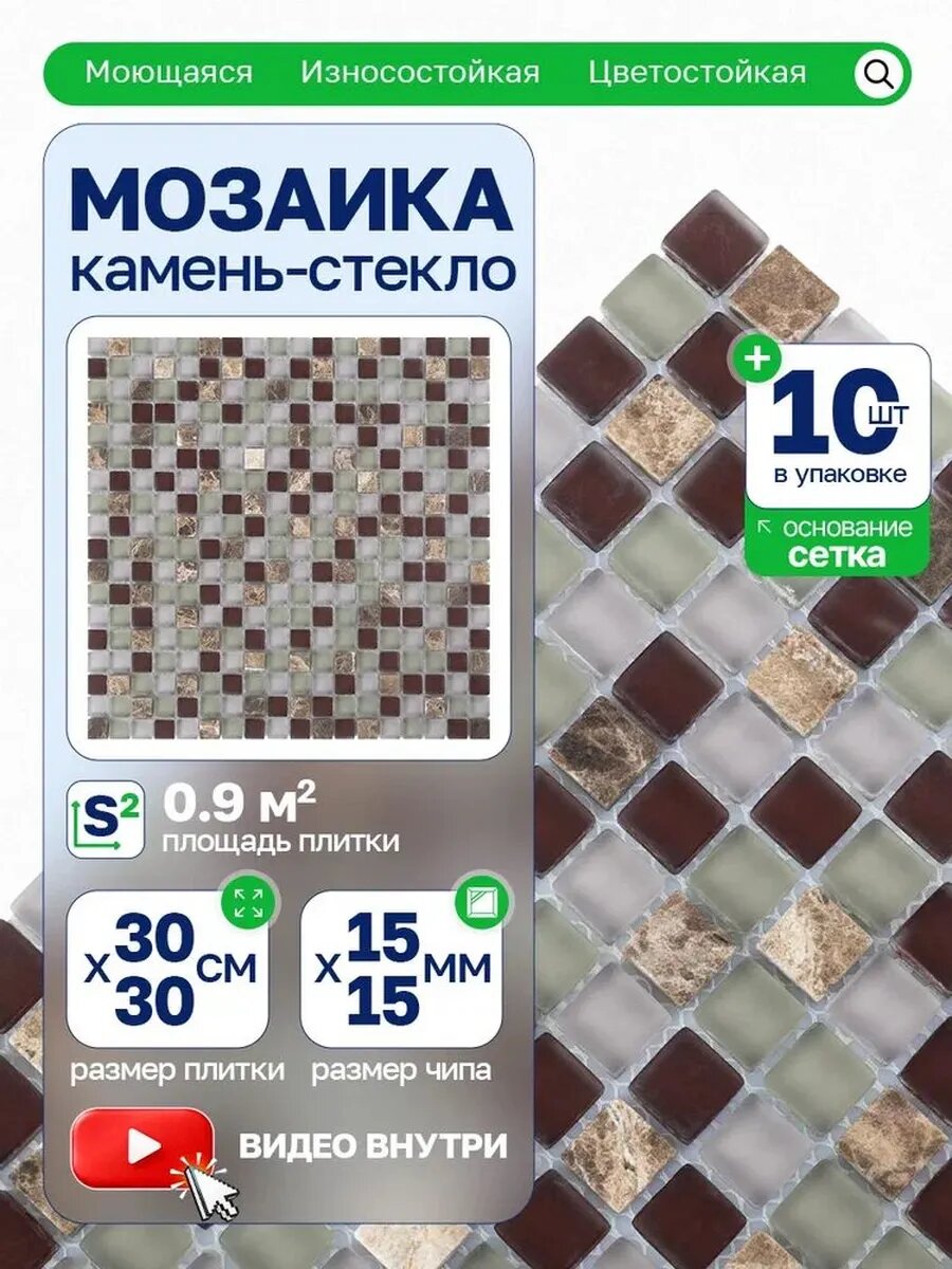 Плитка мозаика стеклянная с камнем GS094 30х30см 10 сеток