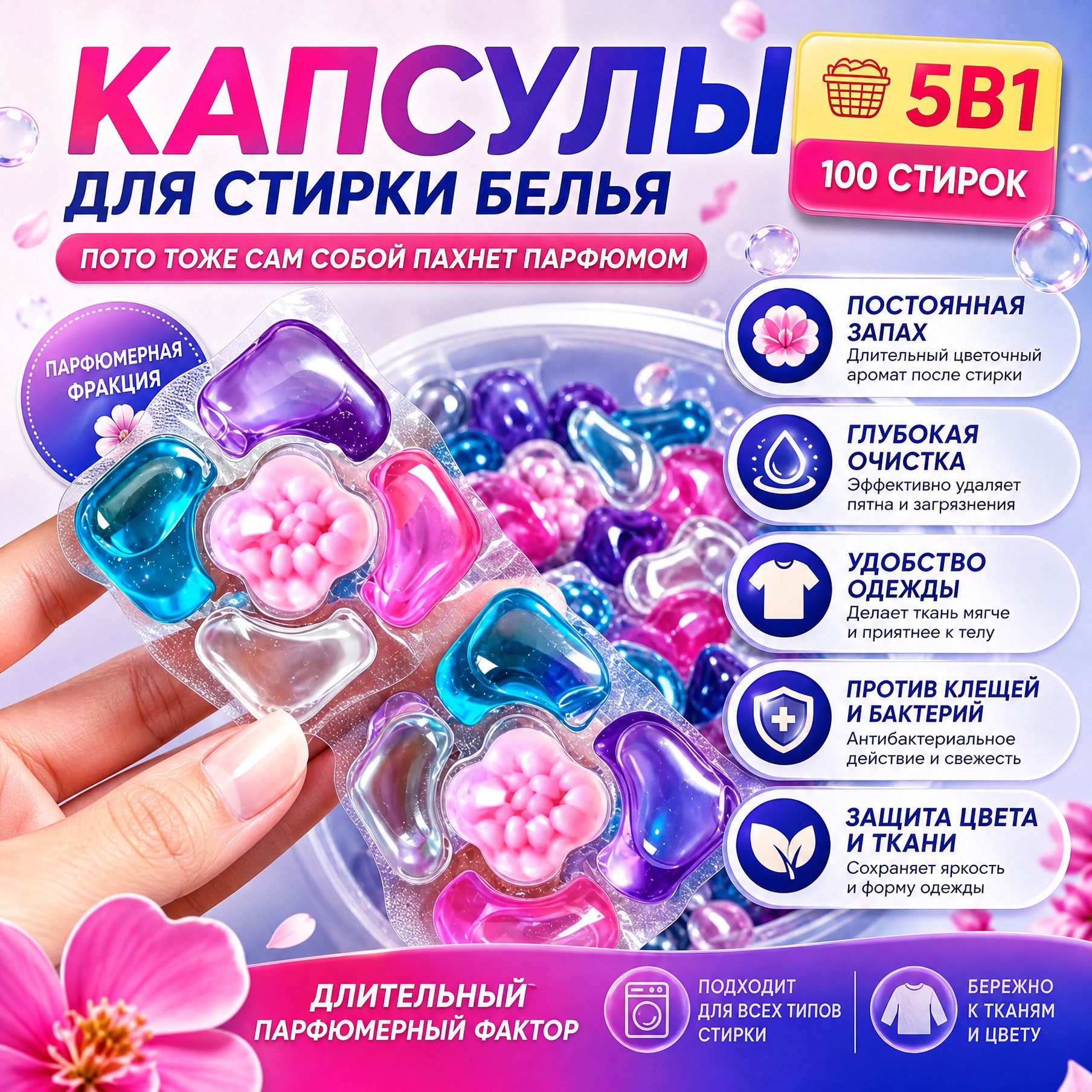 Капсулы для стирки белья 5 в 1, 100 шт с кондиционером, гель-концентрат, удаление пятен, Свежесть океана