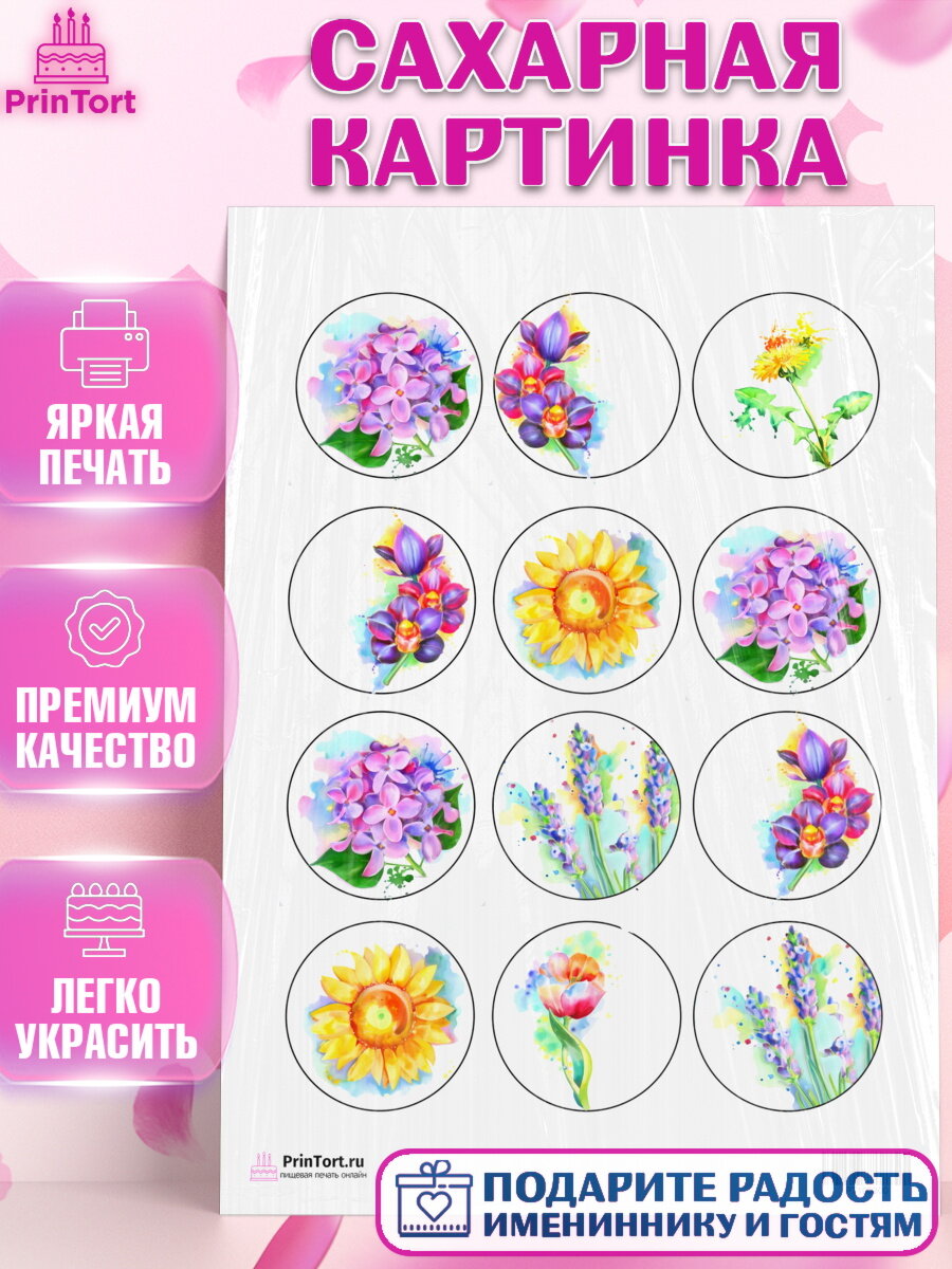Сахарная картинка для торта Цветы. Украшения для торта на День Рождения. Декор для выпечки PrinTort