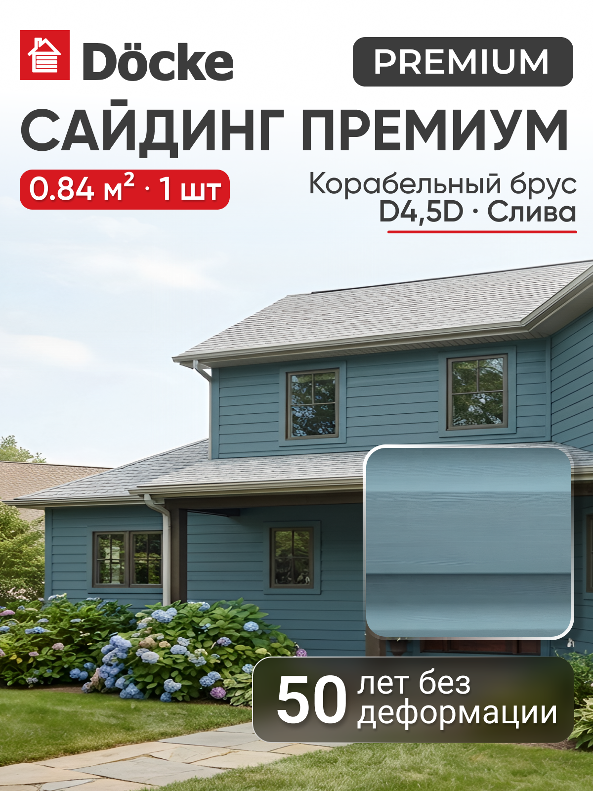 Сайдинг панель Docke PREMIUM / премиум INTENSIVE Корабельный брус D4.5D, Слива, 1шт