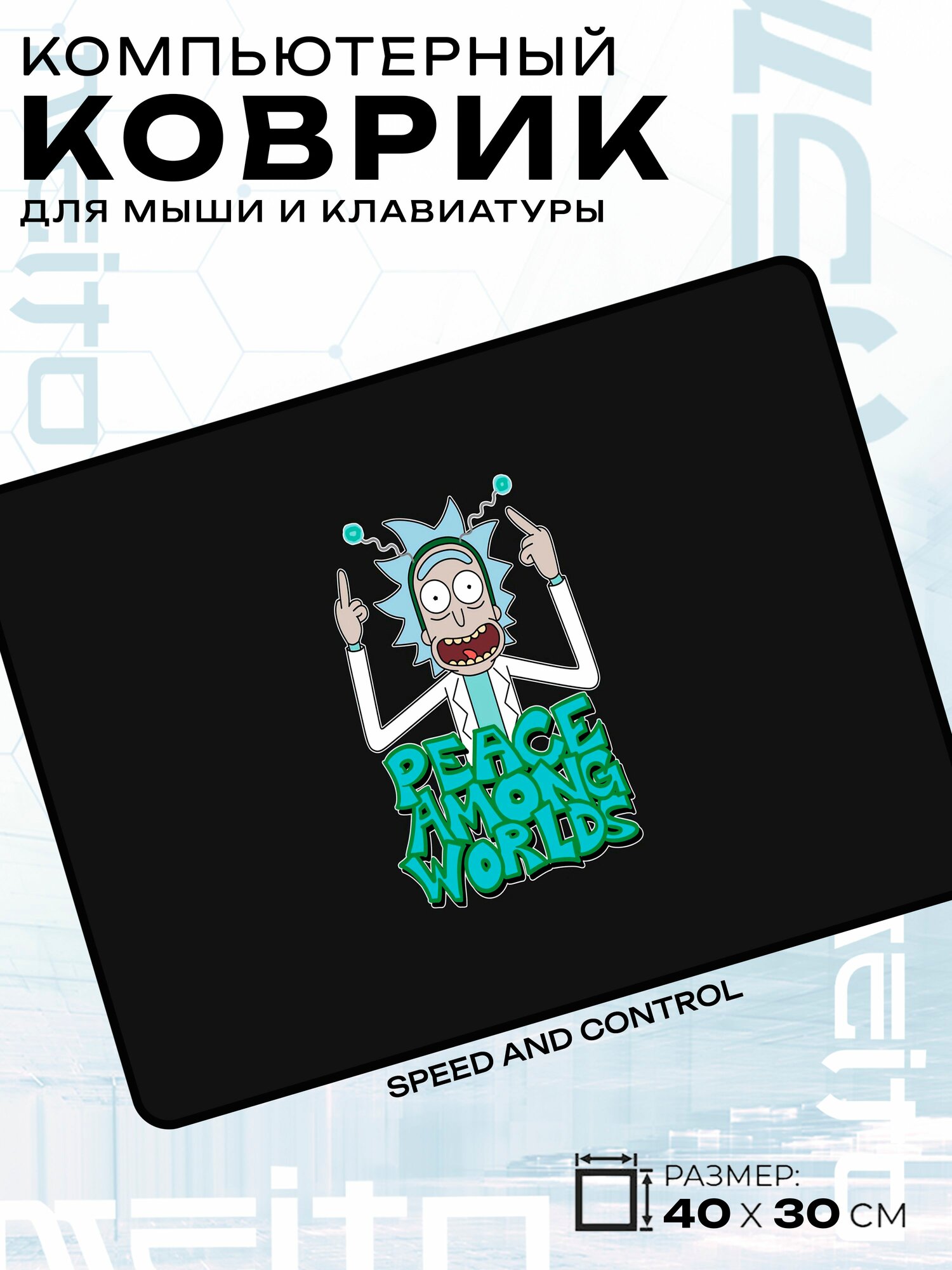Игровой коврик для мыши жаккард 40x30 см Рик и Морти Rick and Morty