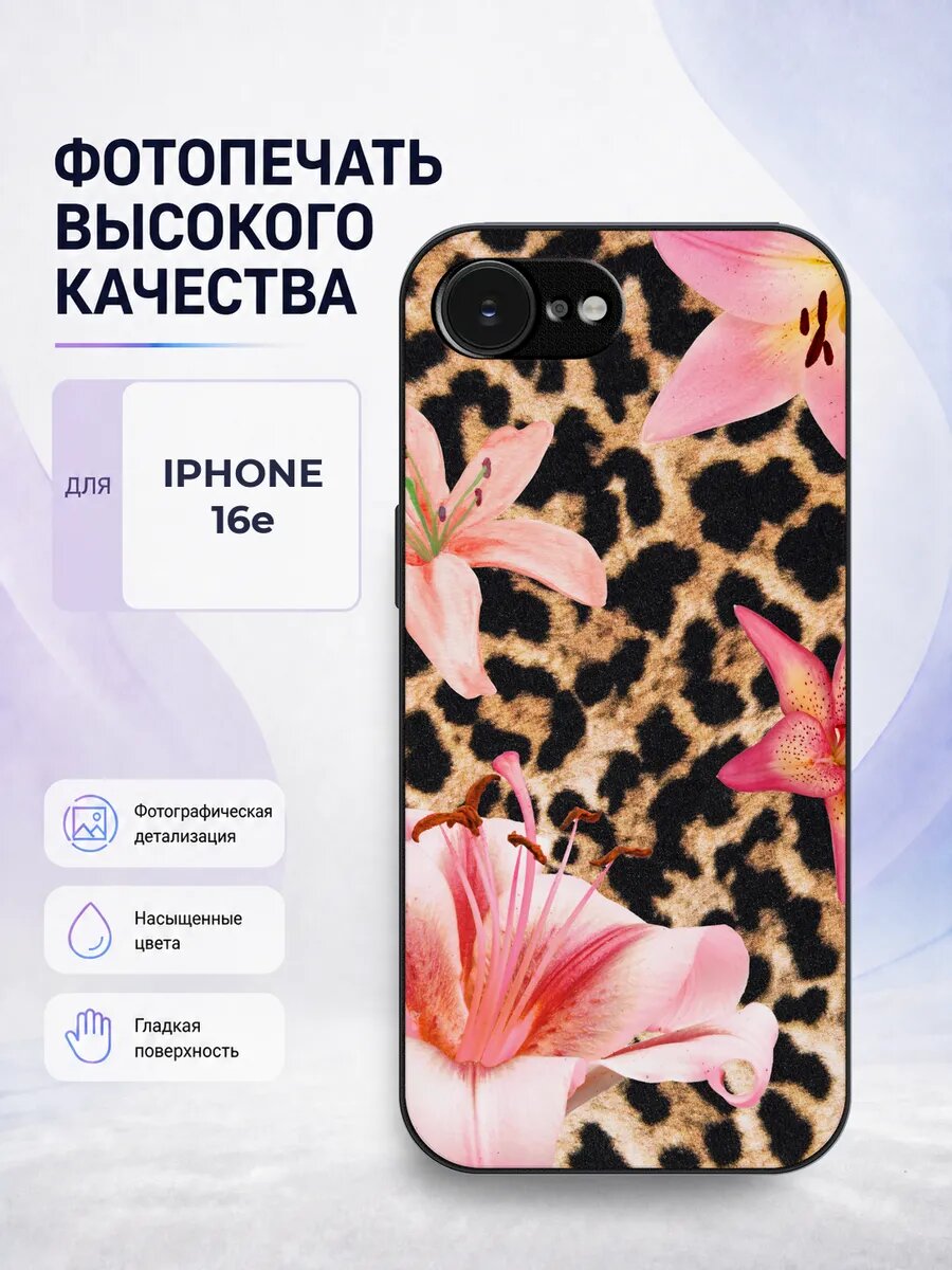Чехол с рисунком для iPhone 16e розовый леопард черный y2k