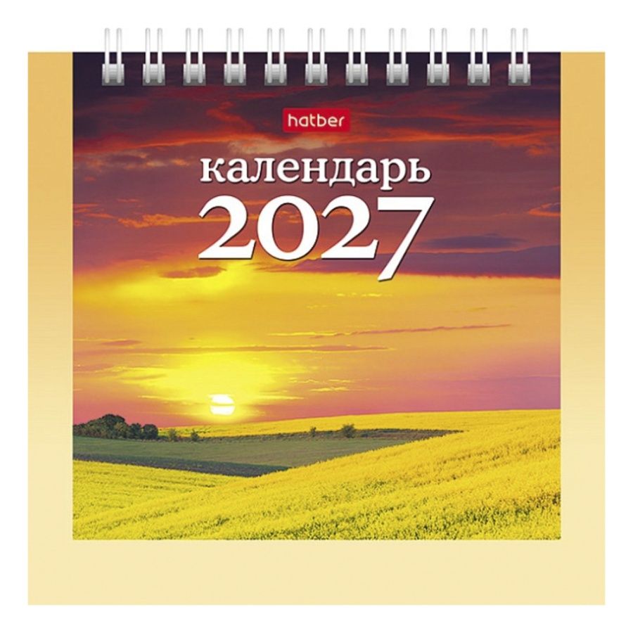 Календарь 2027 настольный-домик "Квадрат Чарующие закаты" 120*120 мм 35870 "Hatber"
