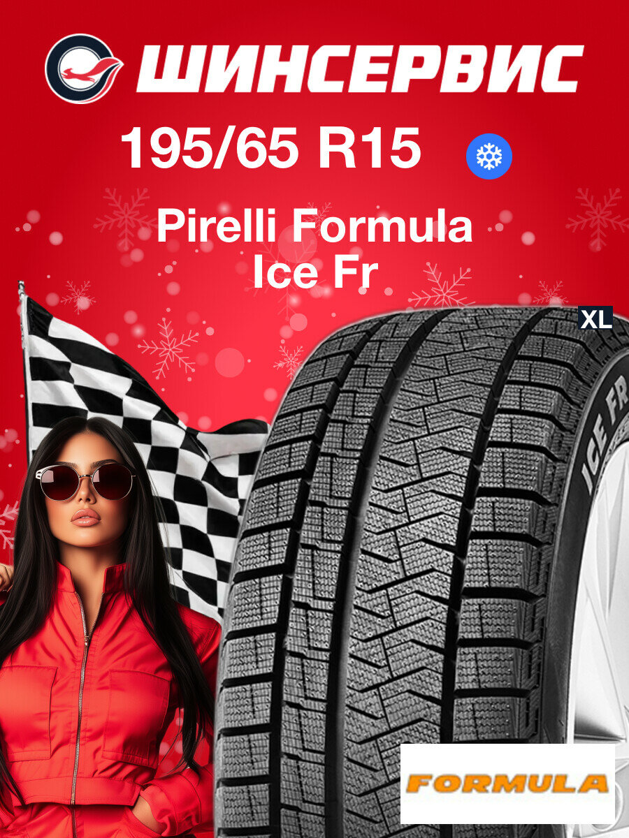 Зимняя нешипованная шина Formula Ice Fr 195/65 R15 95 T, зимняя автомобильная резина