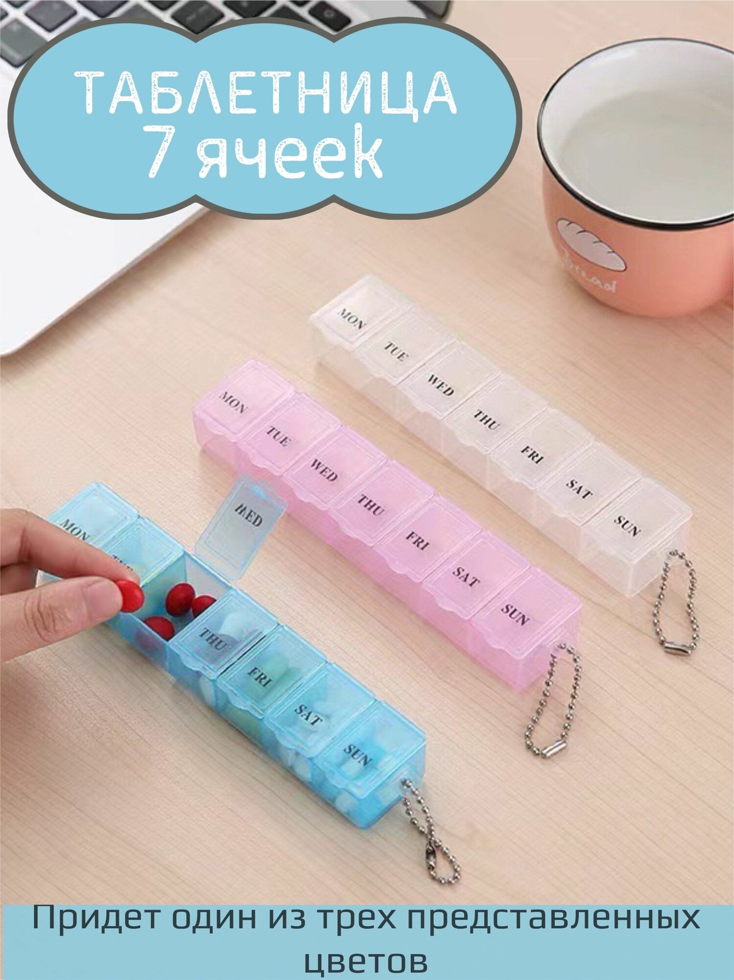 Таблетница, 7 секций