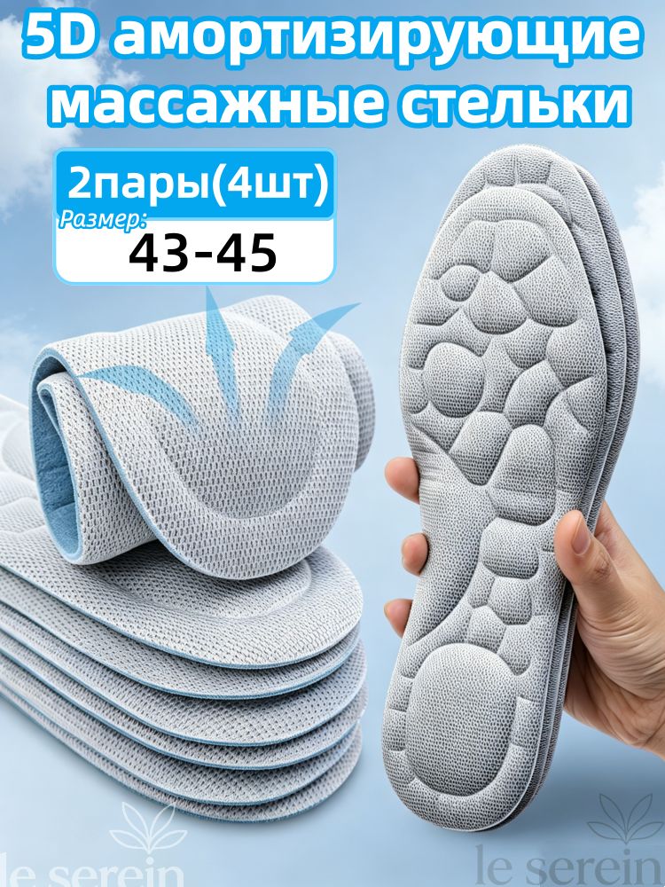 Стельки для обуви 4 шт