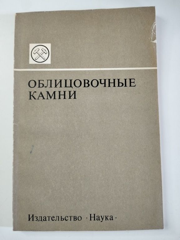 Облицовочные камни.
