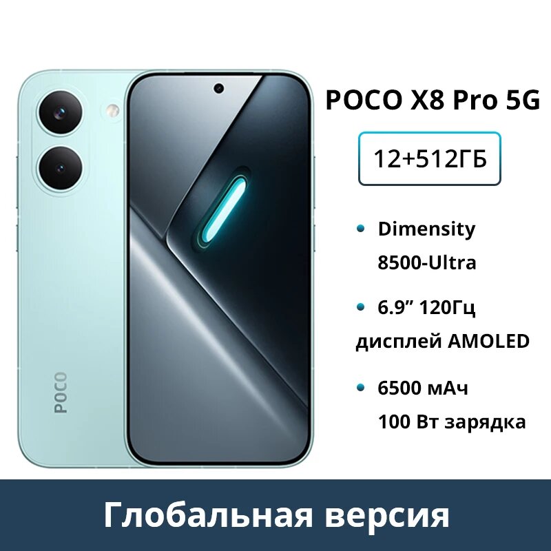 Смартфон Poco X8 Pro, 12/512ГБ, global