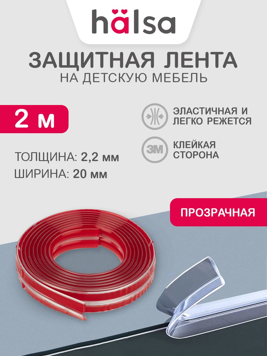 Защитная лента на углы на мебель, HALSA