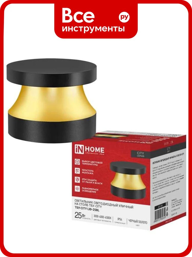 Светильник уличный светодиодный на столб IN HOME ТБУ-CITY LID-25BL 25Вт 3000/4000/6500К 90x120мм черный IP54 4690612062600
