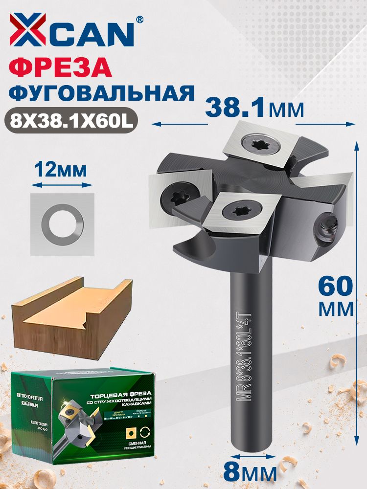 Фреза фуговальная для выравнивания поверхности XCAN, 8х38,1х60Lх4T