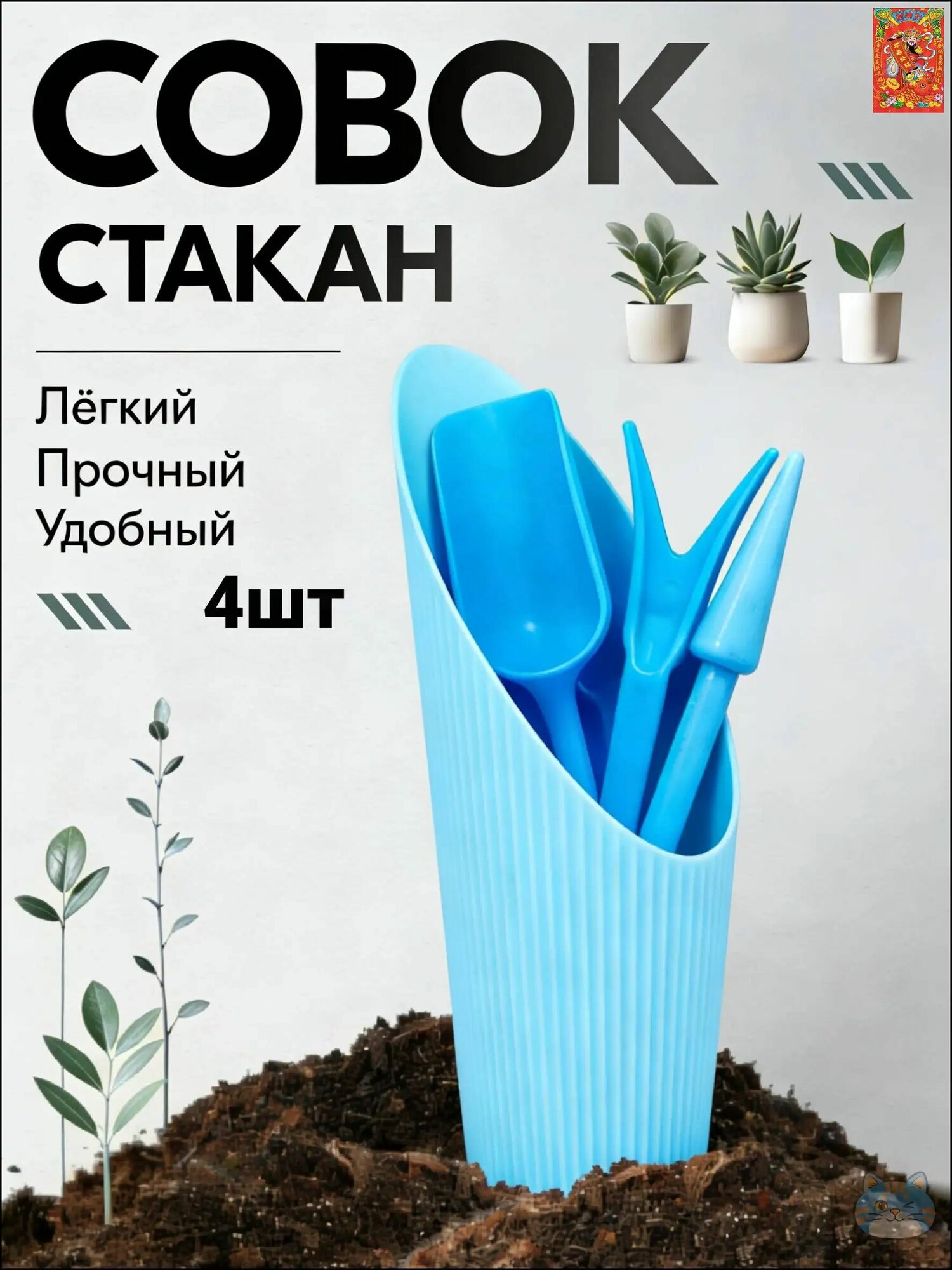 Совок садовый пластик голубой