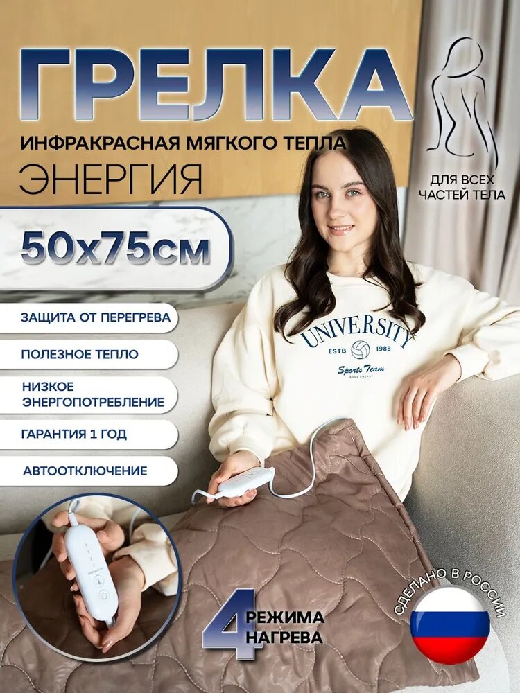 Грелка электрическая 50х75см (коричневый) для тела, для ног, для спины, для суставов