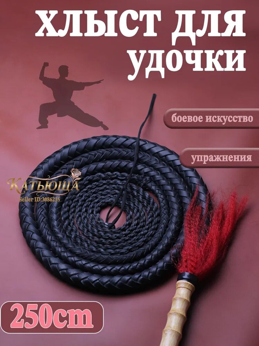 Боевые хлыст, кнут для пастуха/черный, подарок для мужчин(250 см)