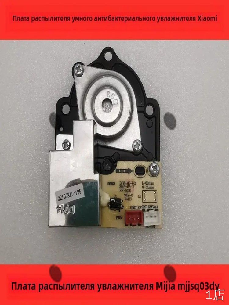 Плата распылителя для увлажнителя Mijia Xiaomi MJJSQ03DY замена ультразвукового модуля 12V для дома