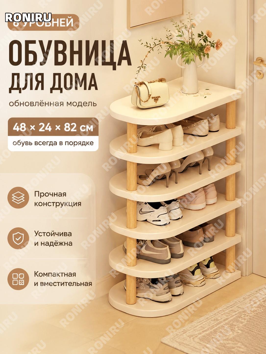 Шестиярусная обувница 6 уровней Yunxi белая 48×24×82 см, узкий стеллаж для обуви из искусственной плиты для дома