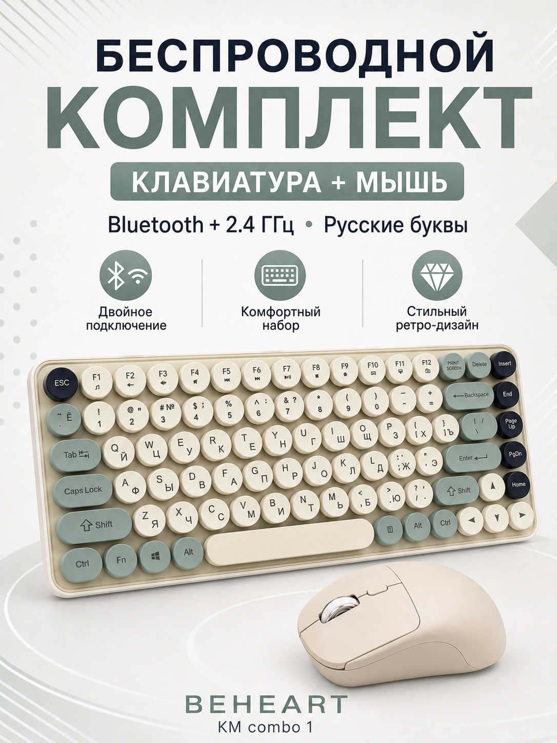Беспроводная клавиатура и мышь BEHEART KM combo 1 Bluetooth 2.4G русская раскладка для ПК ноутбука