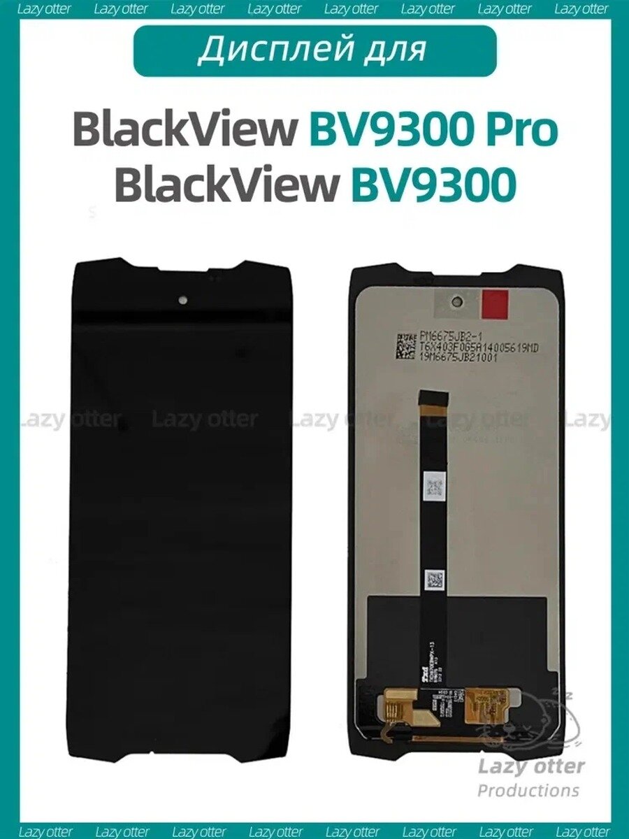 Дисплей для BlackView BV9300 Pro, дисплей в сборе с сенсорным экраном, черный,(Совместимо с BlackView BV9300)