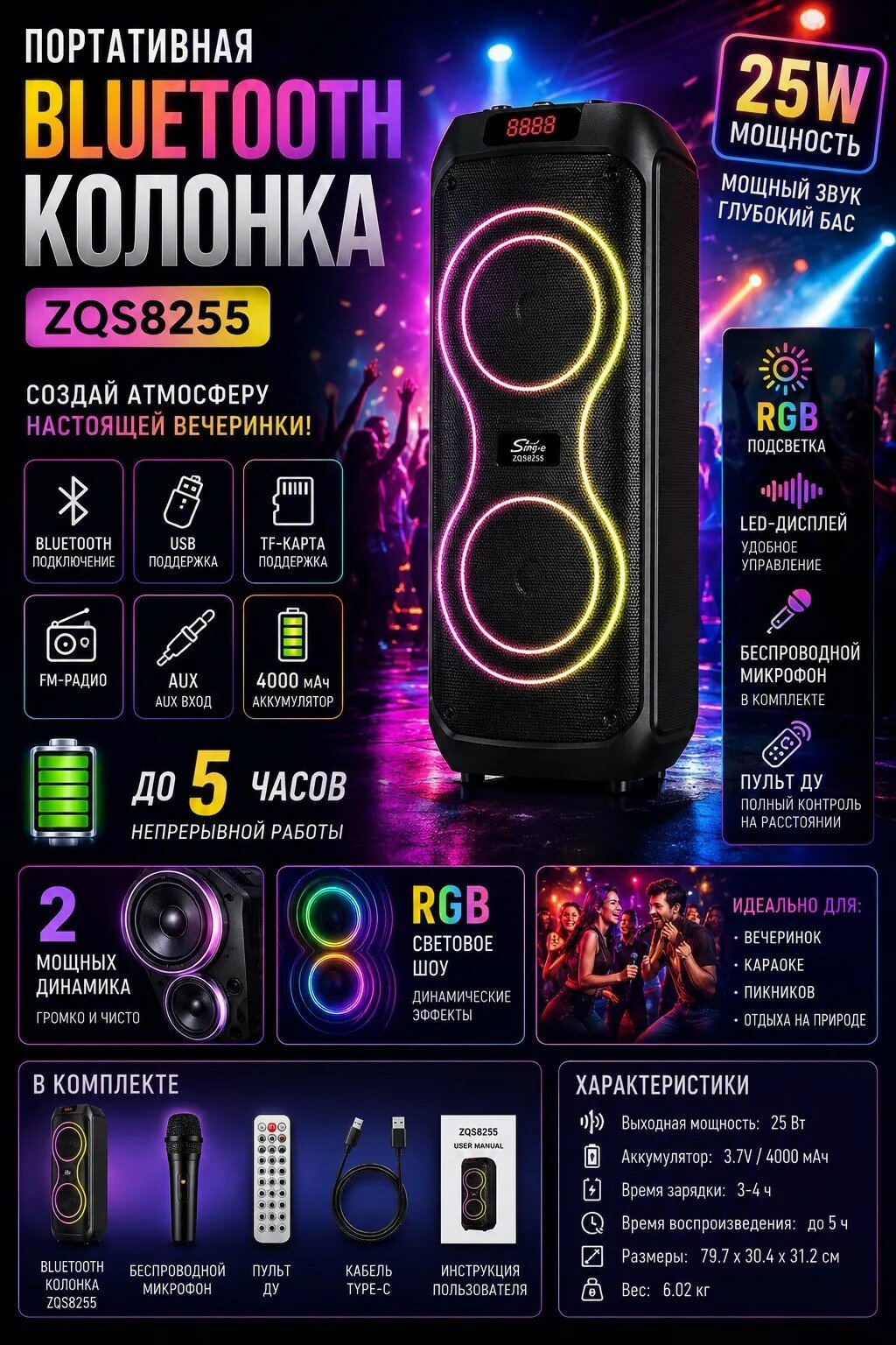 Портативная Bluetooth колонка ZQS8255 25 Вт с беспроводным микрофоном, RGB подсветкой, FM-радио, USB, TF, Type-C, пульт ДУ, караоке