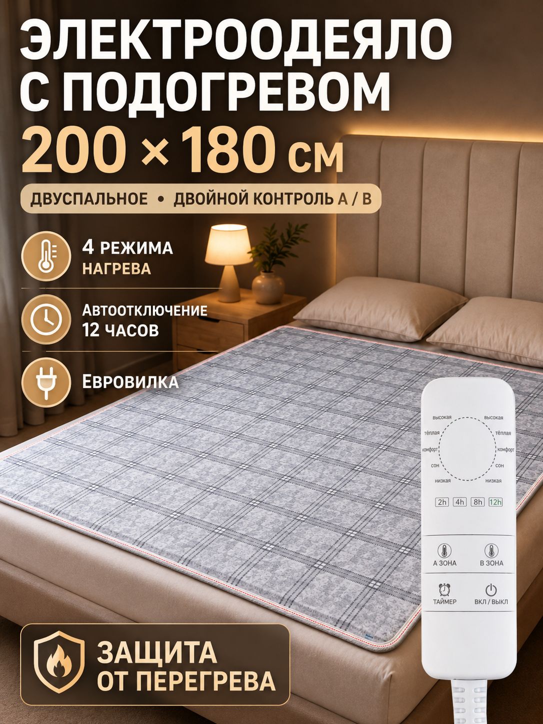 Ausben Электроодеяло 180×200 см, 60 Вт, электрическое одеяло с подогревом для дома, мягкое теплое покрывало