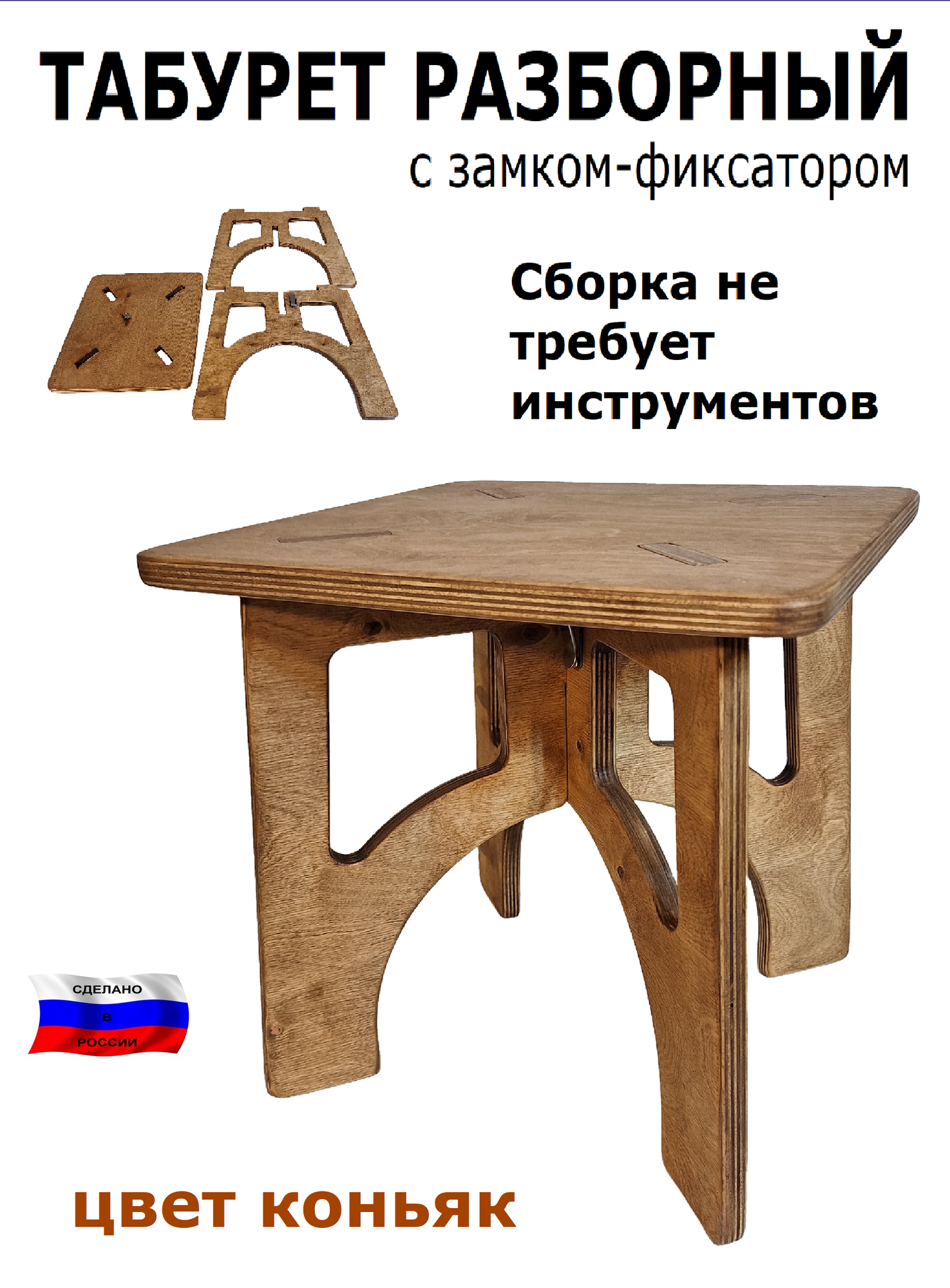 Табурет разборный с замком-фиксатором