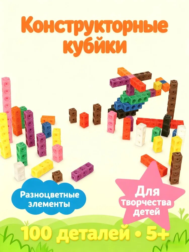 Крупный конструктор, 100 деталей, материал пластик, развивающий безопасный прочный, для раннего развития и крупной моторики