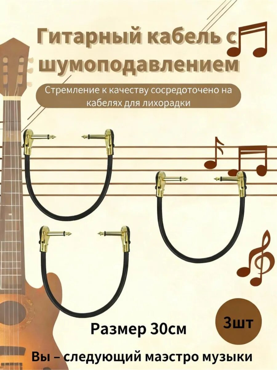 Патч-кабель для педалей эффектов