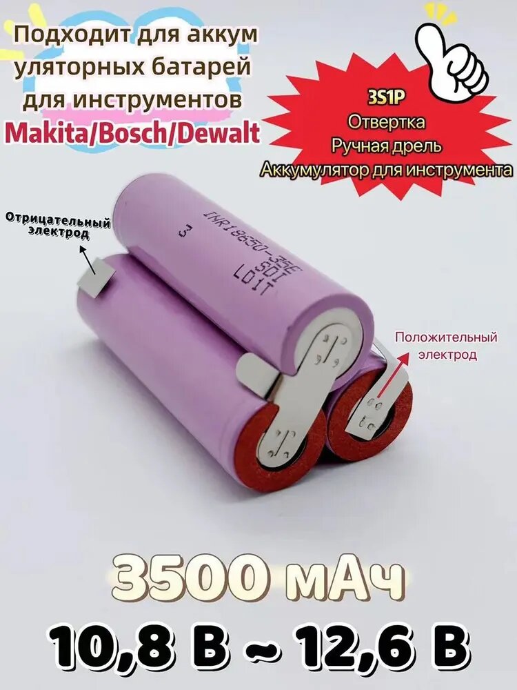 Сварочный аккумулятор18650 35E 3S1P 12,6 В 3500 мАч подходит для электроинструментов, отверток, осветительного оборудования, самодельных проектов