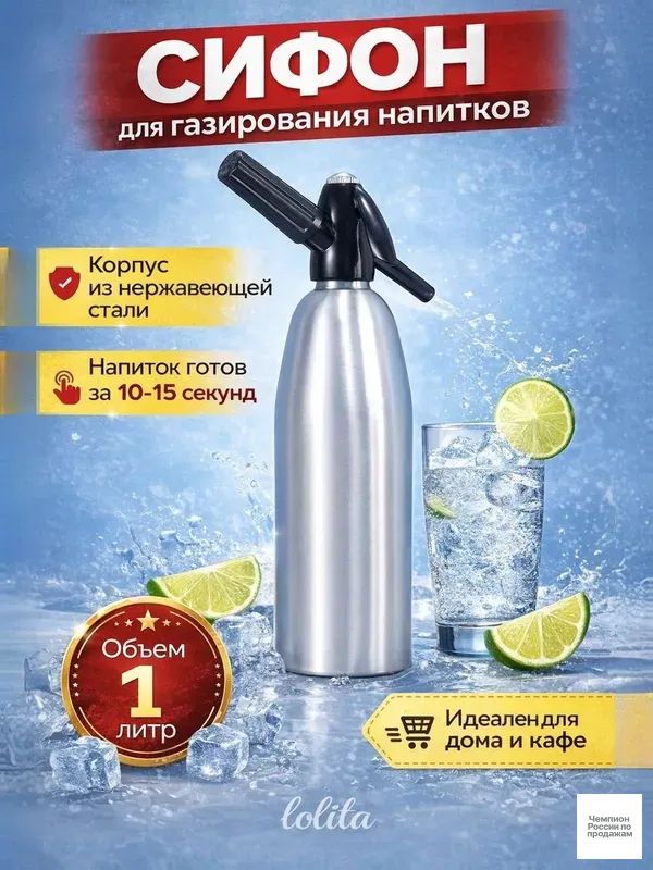 Бутылка для сифона газирования 1 л 1 шт серебристый, сифон для газирования из нержавеющей стали объемом 1 литр