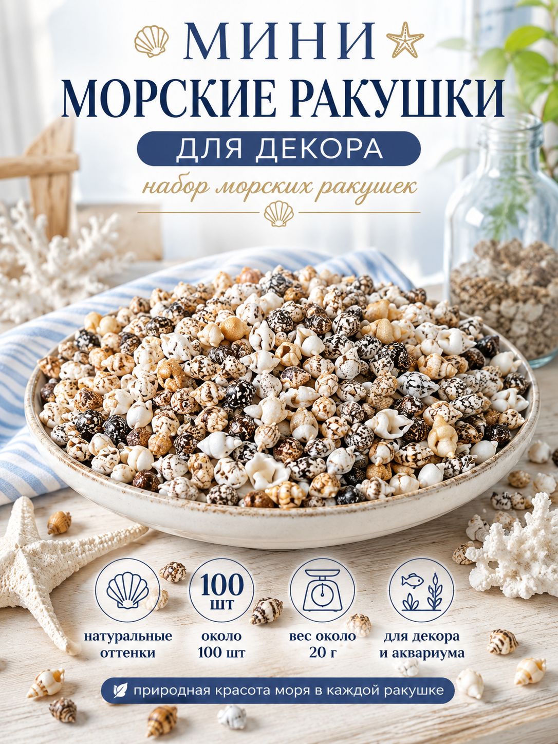 Филиппинские мини-раковины морских улиток, натуральные, для декора и рукоделия, 100 шт.
