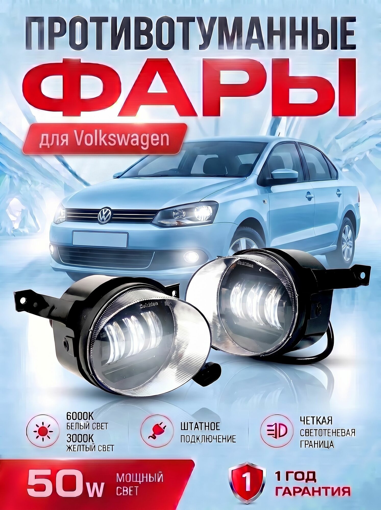 Светодиодные противотуманные фары (ПТФ) Sal-man (Салман / Сал Ман) на Volkswagen Polo 5 Jetta 5 (не gti) Golf Plus 1 Caddy 4 Tiguan 1. Туманки на поло 5 джетта 5 тигуан 1 50W 2 режима(белый/желтый).