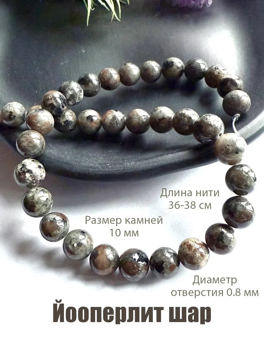 Йооперлит 10 мм шар, бусины для рукоделия