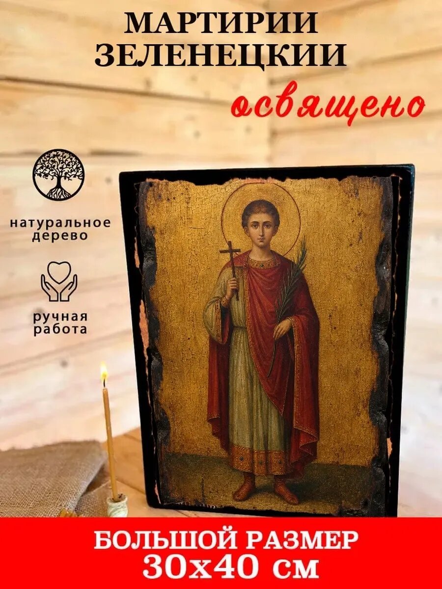 Икона Мартирий Зеленецкий, на дереве, 30×40 см, освящённая, ручная работа