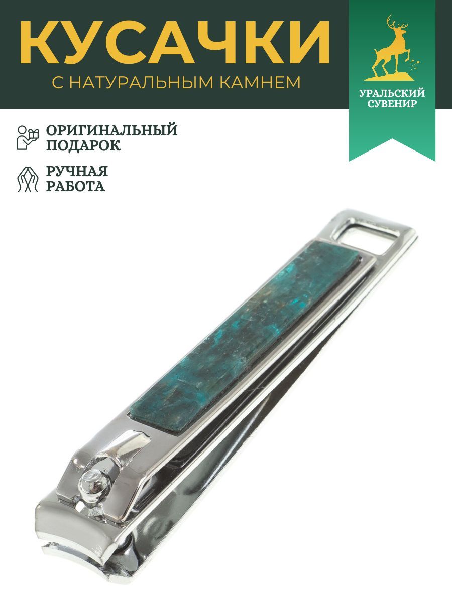 Кусачки для ногтей с камнем голубой апатит 123852