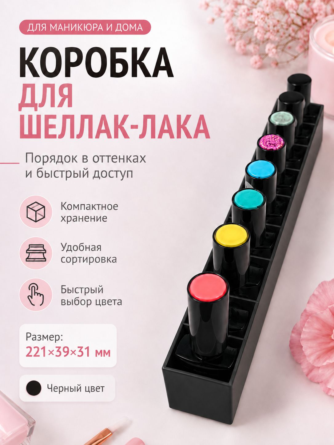 Коробка для шеллак-лака