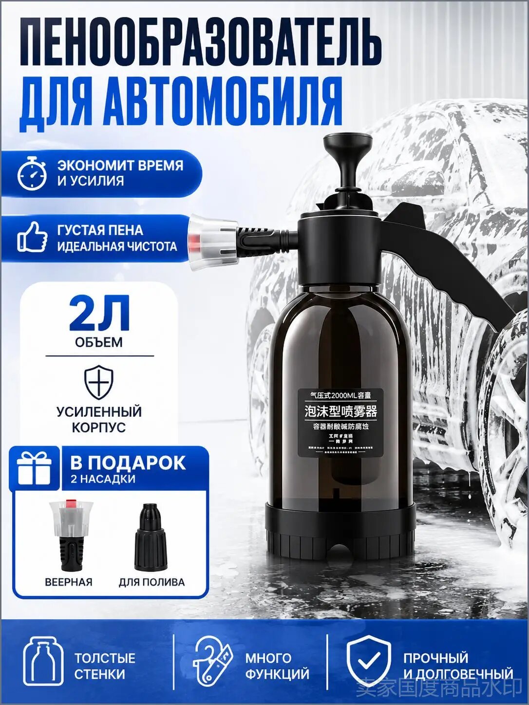 Пенообразователь 2 Литра Распылитель С 2 Насадками, генератор Моющей Пены