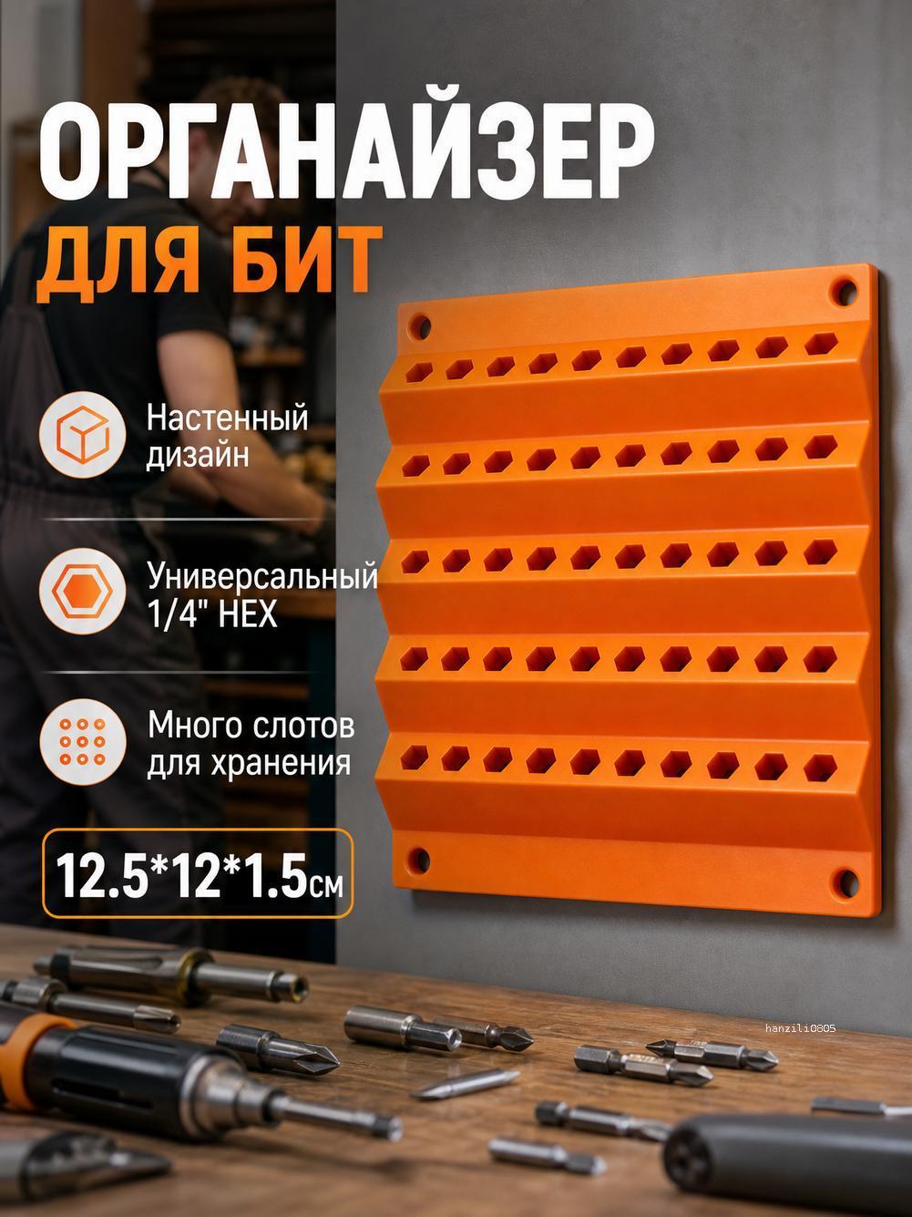 Настенный держатель для бит 50 ячеек 6.35 мм оранжевый на стену