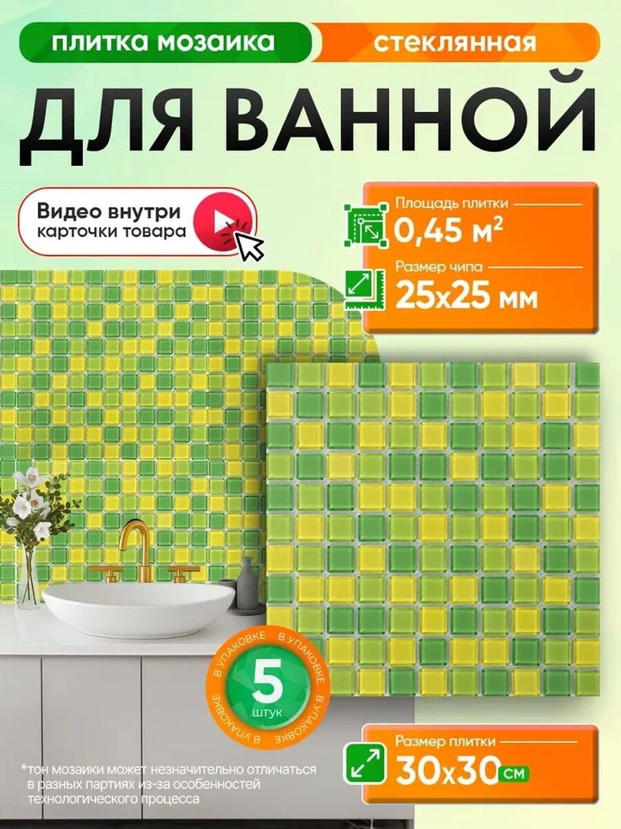 Плитка мозаика для ванной и душевой/ 5 сеток