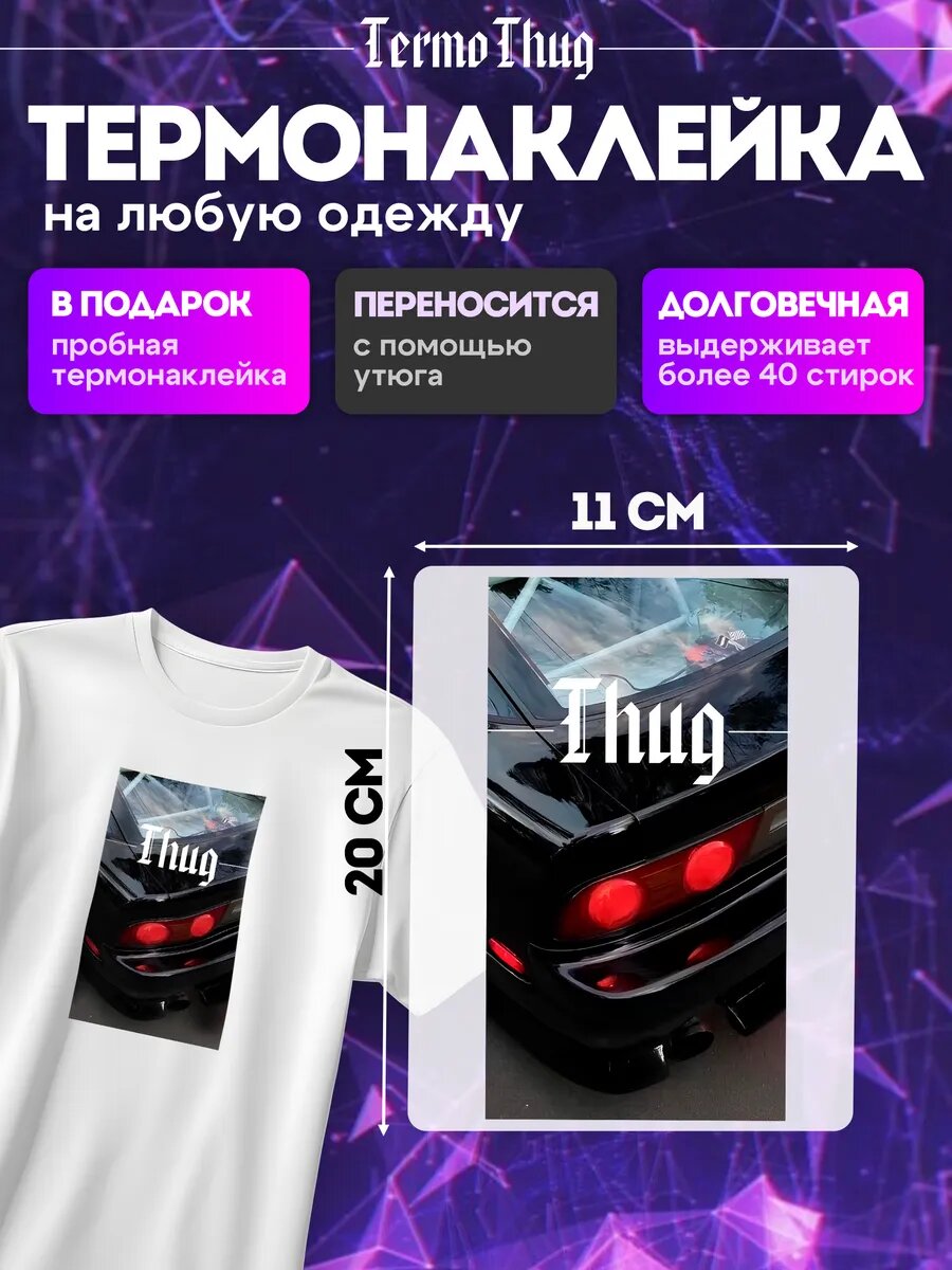 Термонаклейка на одежду Nissan Silvia S15 JDM термотрансфер