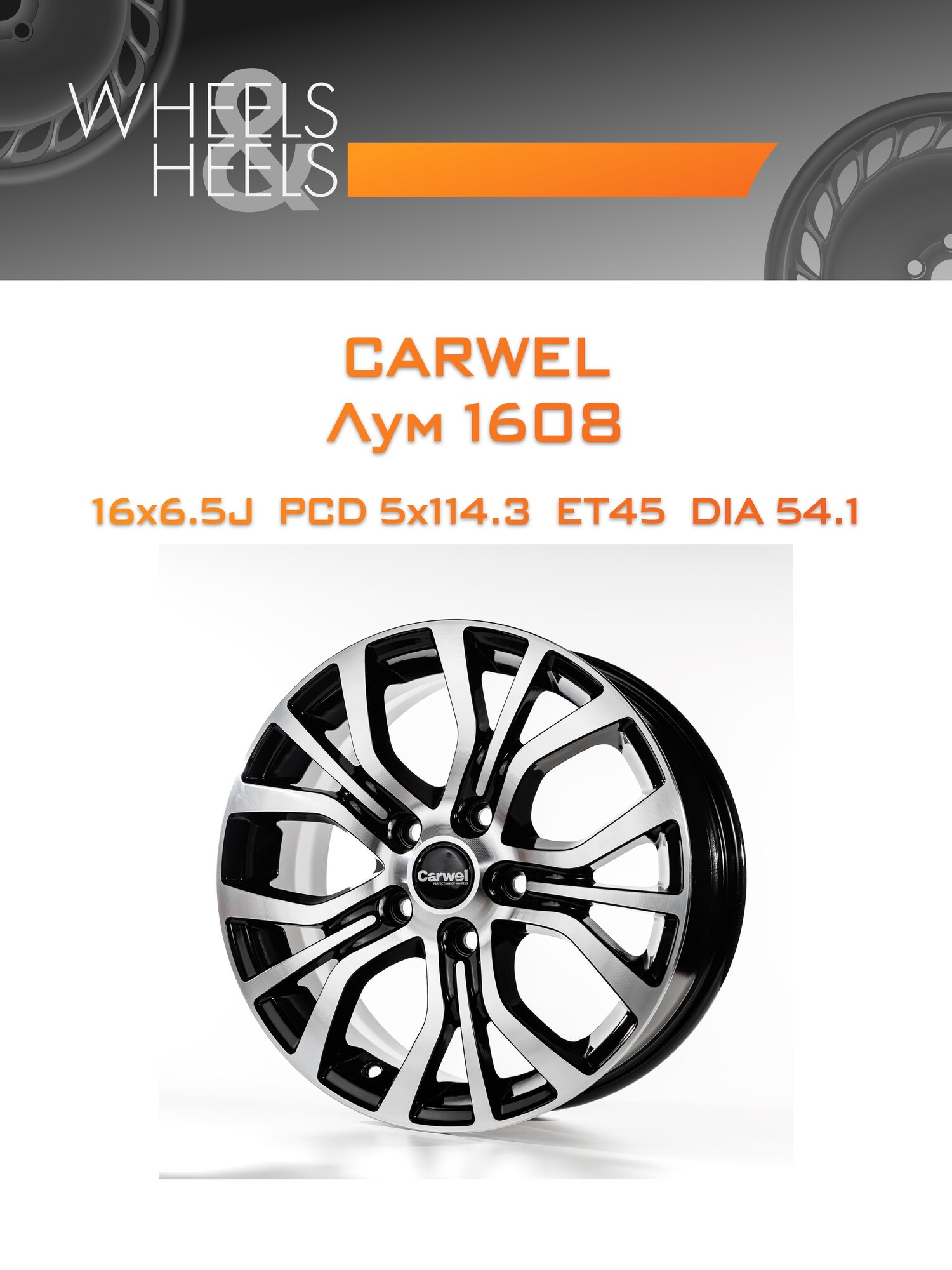 Диск автомобильный литой Carwel Лум 1608 16x6.5 5x114.3 et45 dia54.1 Чёрный глянцевый с полированной лицевой частью