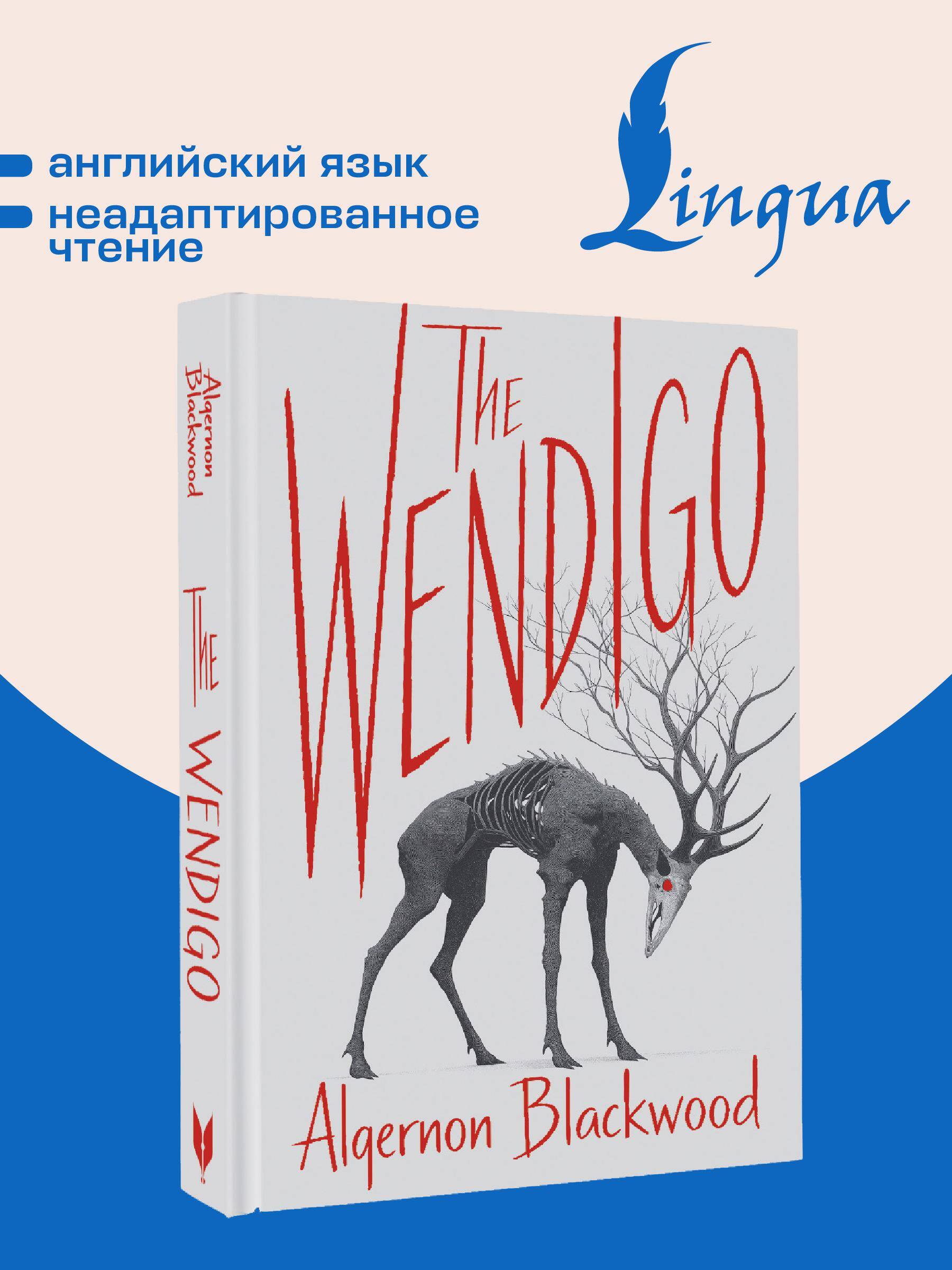 The Wendigo Вендиго